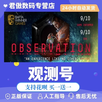 Steam PC正版 游戏  观测号 Observation 君傲数码