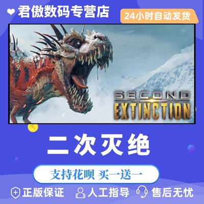 Steam正版二次灭绝君傲数码
