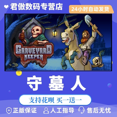 Steam PC正版 游戏 守墓人 Graveyard Keeper 君傲数码