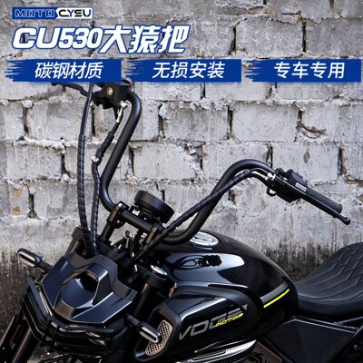 无极CU530改装猿把改装配件