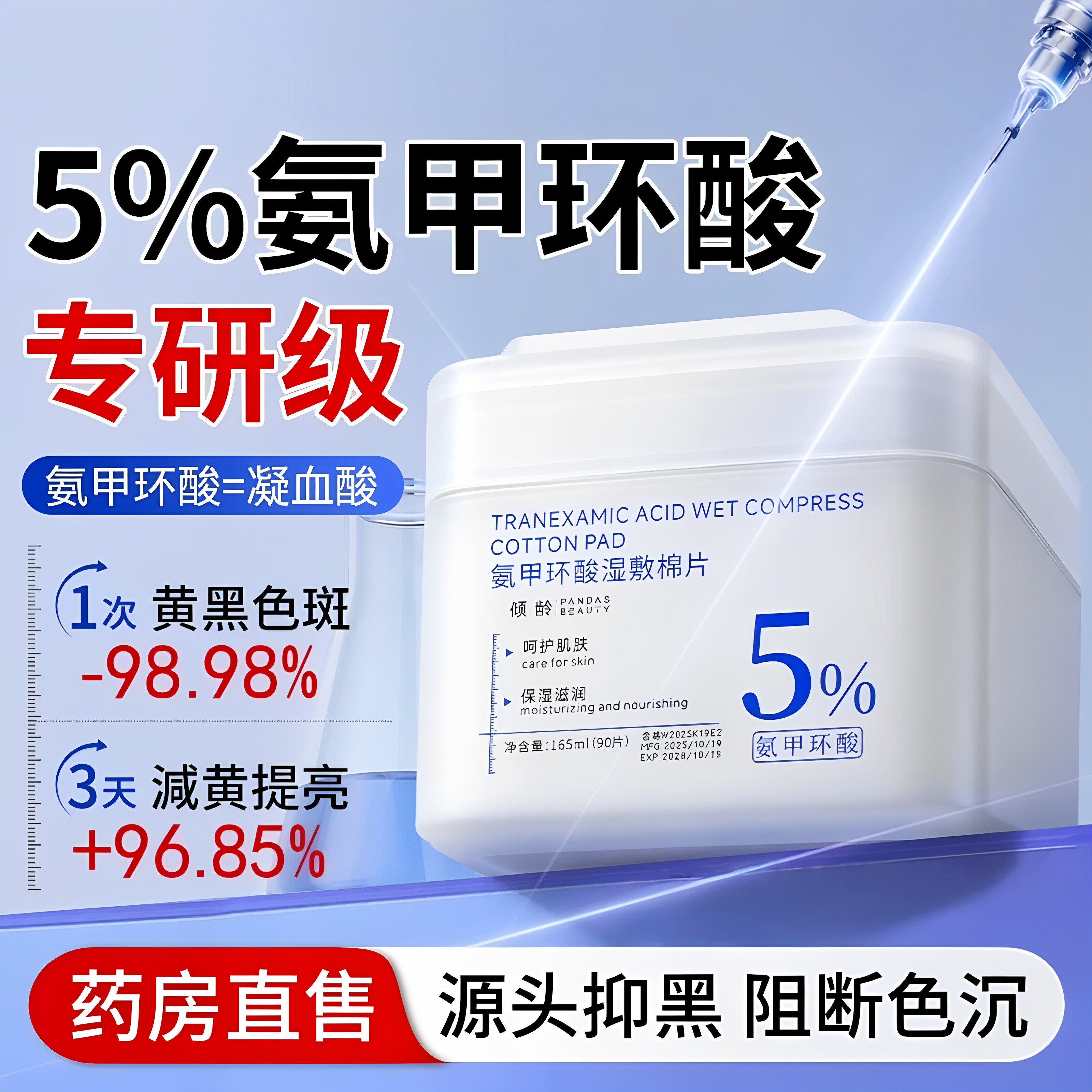 氨甲环酸湿敷液氨甲环酸去黄褐斑分解黑色素传明酸精华液湿敷棉片