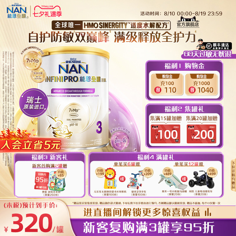 雀巢能恩全护3段奶粉800g 7HMO适度水解Nestle NAN