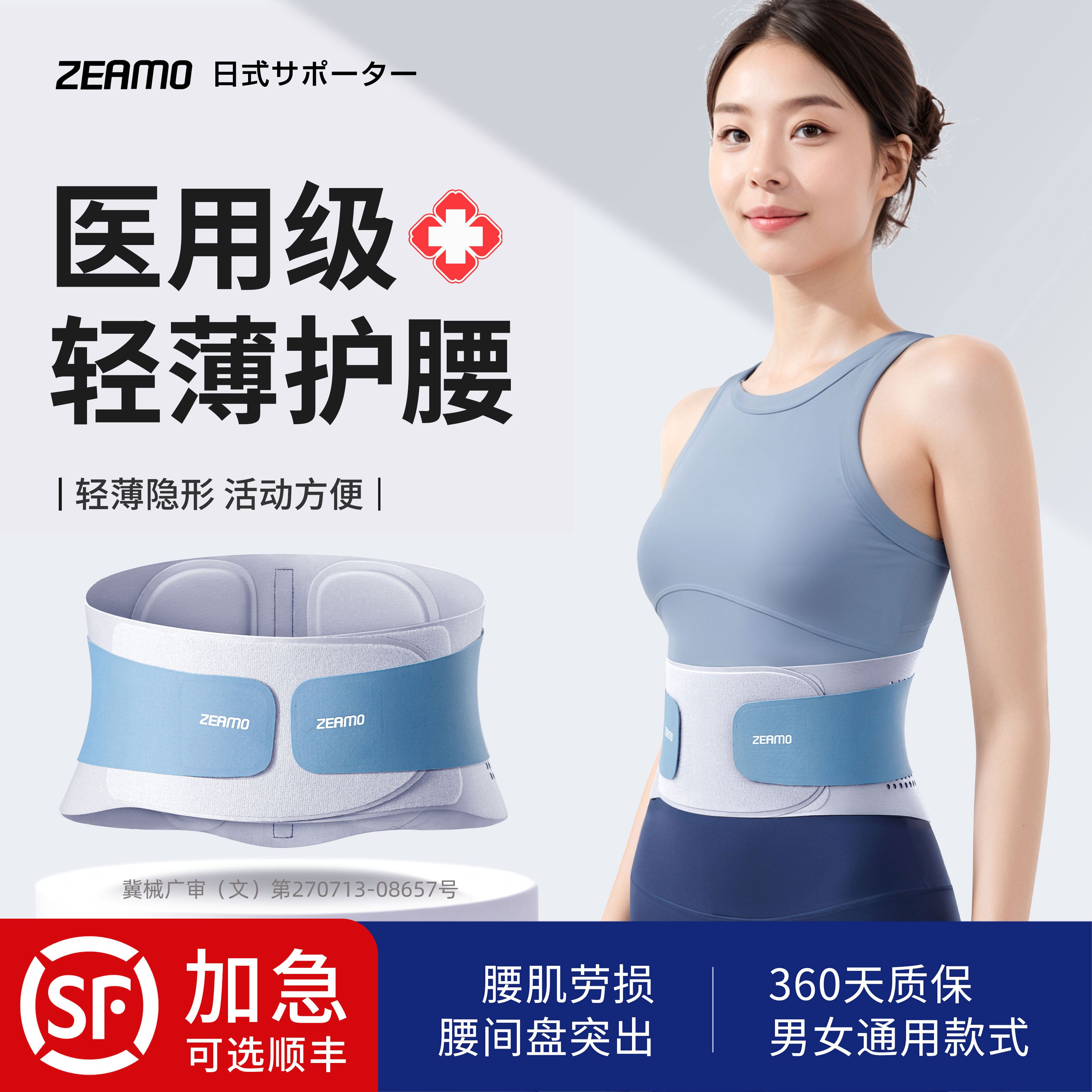 医用护腰带腰间盘劳损女士专用腰肌腰椎突出透气薄款久坐腰痛腰托