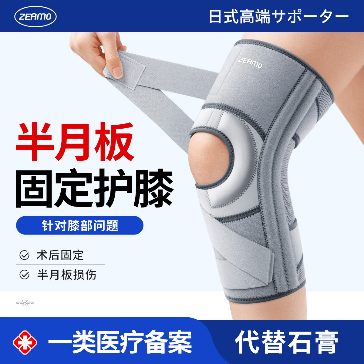 日式护膝医用半月板损伤男女术后支撑运动髌骨韧带膝关节固定护具