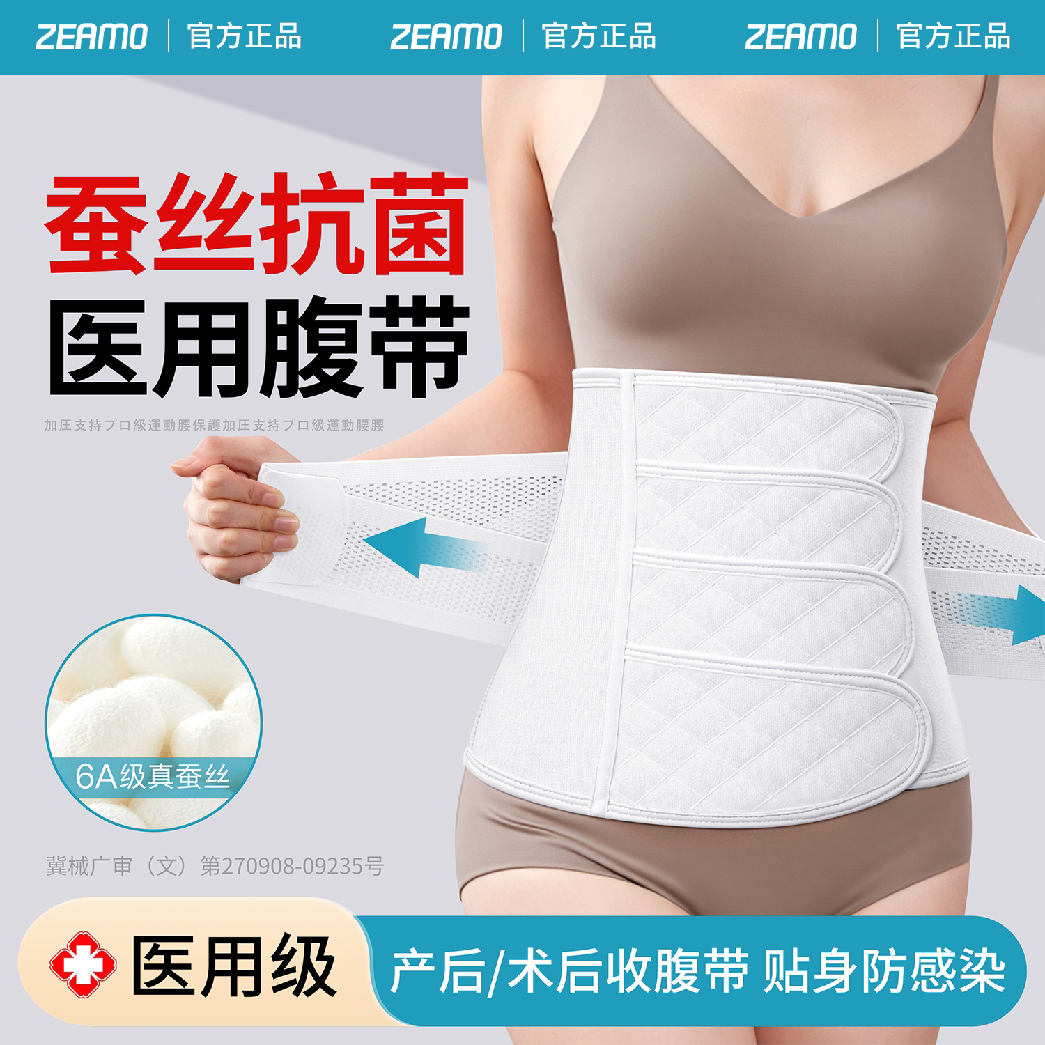 医用收腹带产后产妇专用剖腹产术后蚕丝塑身修复小肚子抑菌束腹带