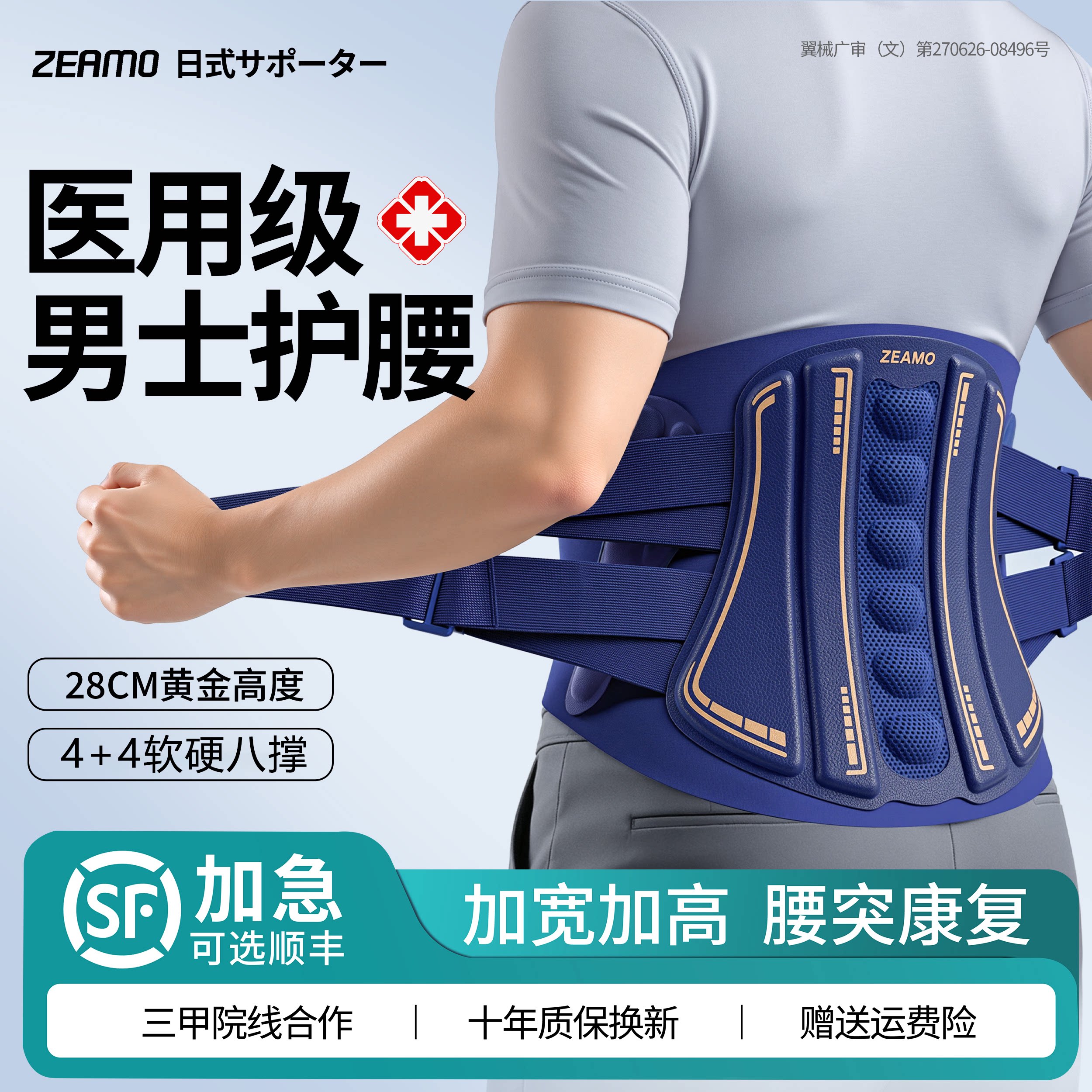 医用级护腰带腰椎腰间盘突出男士专用轻薄术后腰部久坐支撑腰托