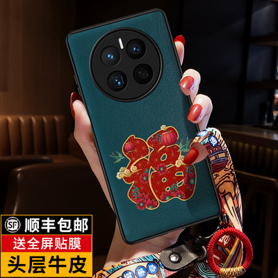 华为mate50真皮中国风手机壳送膜