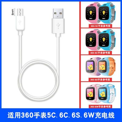 适用360儿童电话手表5C充电线6C\u002F6S\u002F6W\u002FW602\u002FW609\u002FW701\u002FW703通用
