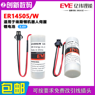 亿纬ER14505适用于埃斯顿伺服PLC