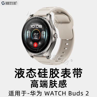 适用华为watchBuds/2点纹手表带