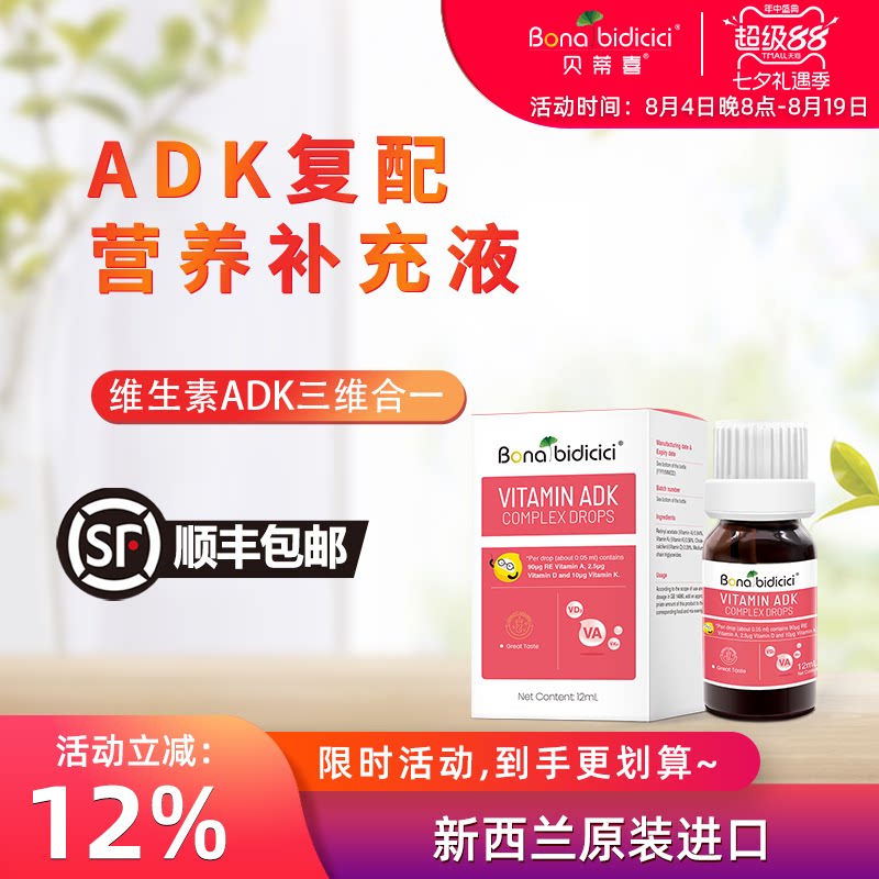 贝蒂喜维生素ADK滴液 儿童维生素A+D+K复配营养 新西兰进口12ml