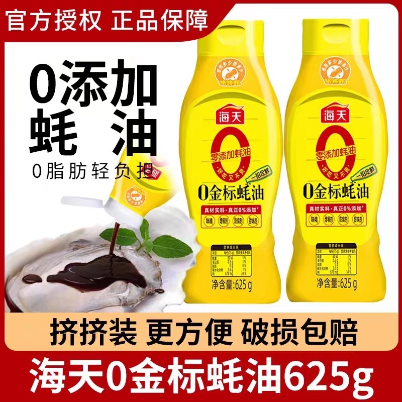 海天0金标蚝油625g上等耗油挤压式挤挤装炒菜提鲜调味品挤挤瓶_虎窝淘