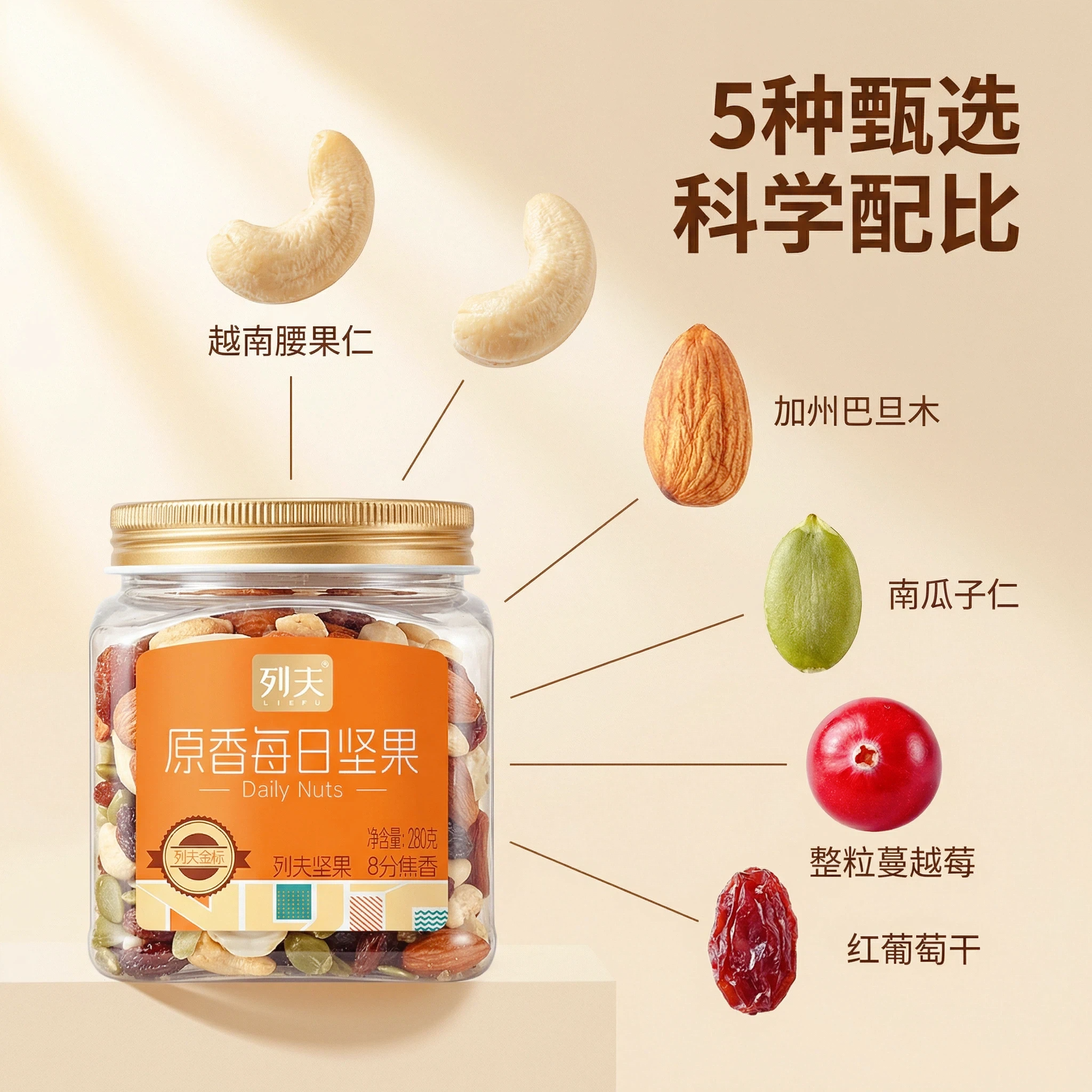 列夫每日坚果5种坚果混合无添加孕妇儿童营养健康零食罐装280g