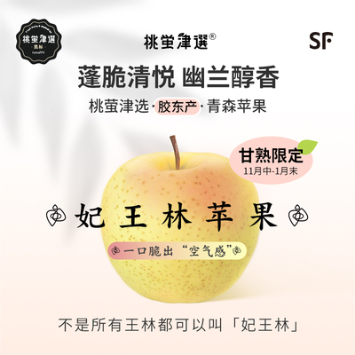 完熟！青森妃王林苹果礼盒装