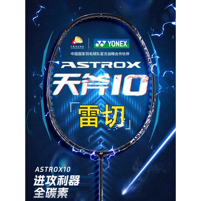 YONEX新手入门天斧AX10羽毛球拍