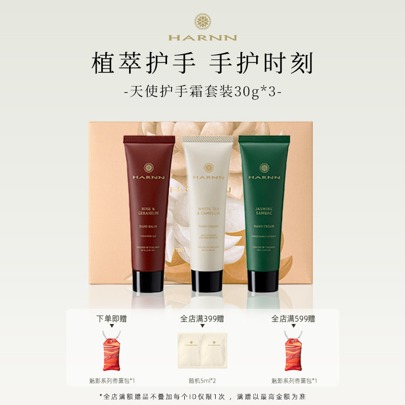 HARNN天使精油护手霜礼盒90g花香伴手礼便携旅行装礼物伴手礼推荐