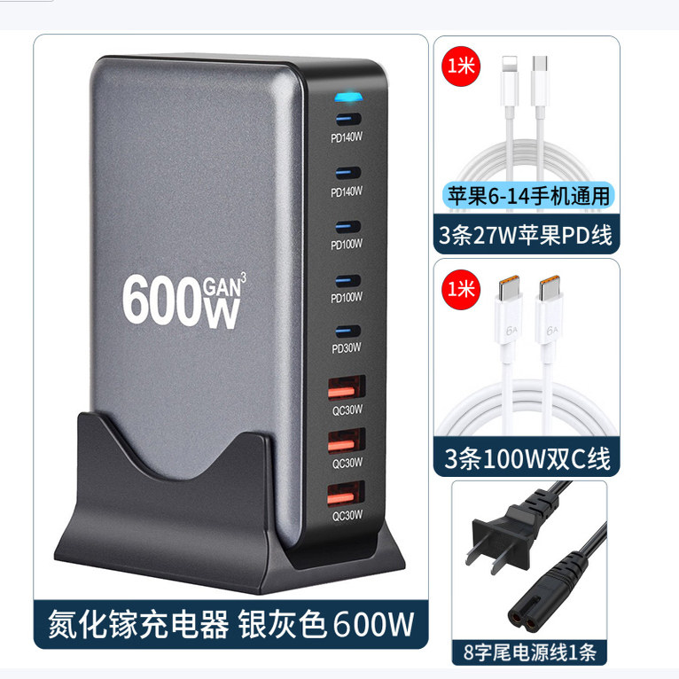 600W氮化镓多口usb充电器typec桌面充电站PD快充头手机平板笔记本