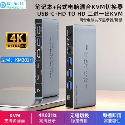 笔记本+台式电脑混合KVM切换器