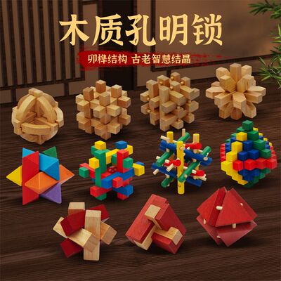 孔明锁鲁班锁全套装解锁积木儿童益智玩具小学生智力开发拼装礼物