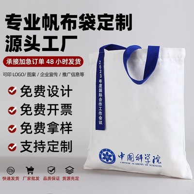 帆布袋定制logo企业棉布环保购物袋子广告宣传手提书袋帆布托特包
