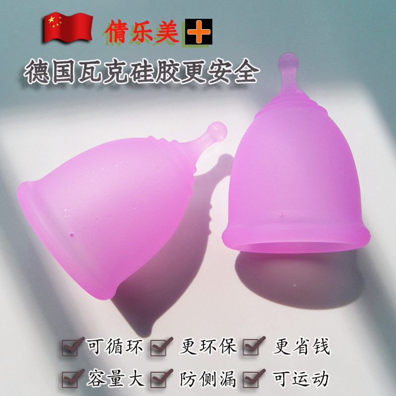 倩乐美月经杯姨妈杯内置大姨妈神器防侧漏可循环棉条卫生巾替代品