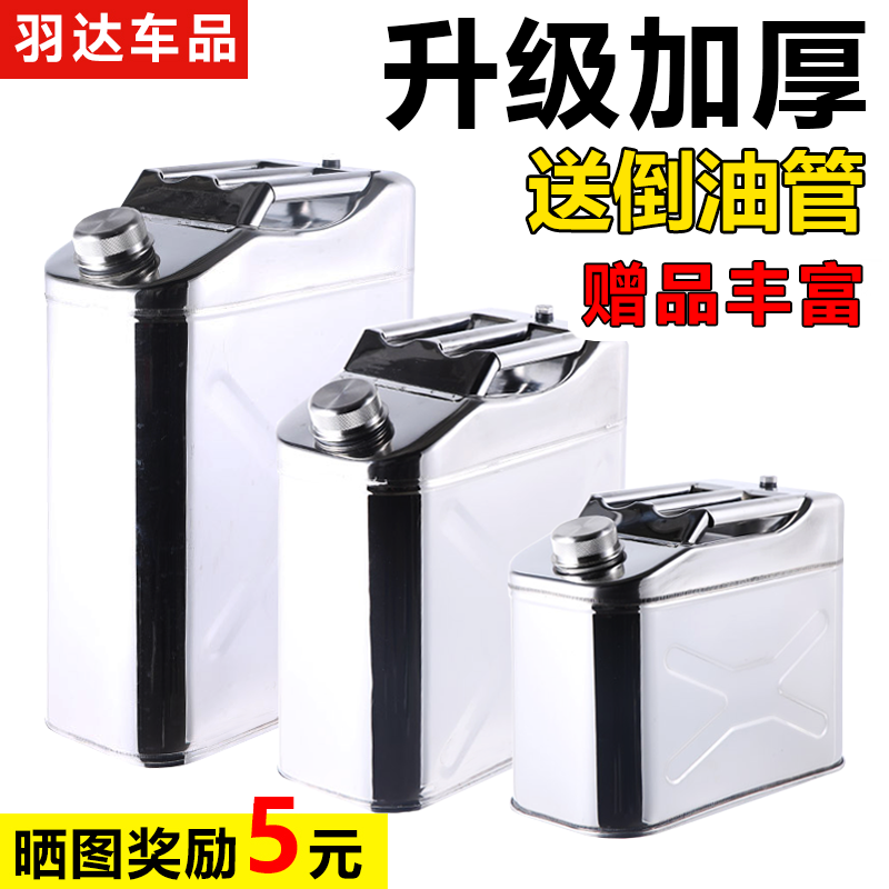 立式304不锈钢油桶汽油桶加厚30升20升10升柴油桶加油桶备用油箱