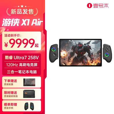 壹号本OneXPlayer游侠X1Air 三合一平板笔记本电脑英特尔酷睿Ultra7 258V 10.95英寸2.5K可拆卸手柄游戏掌机