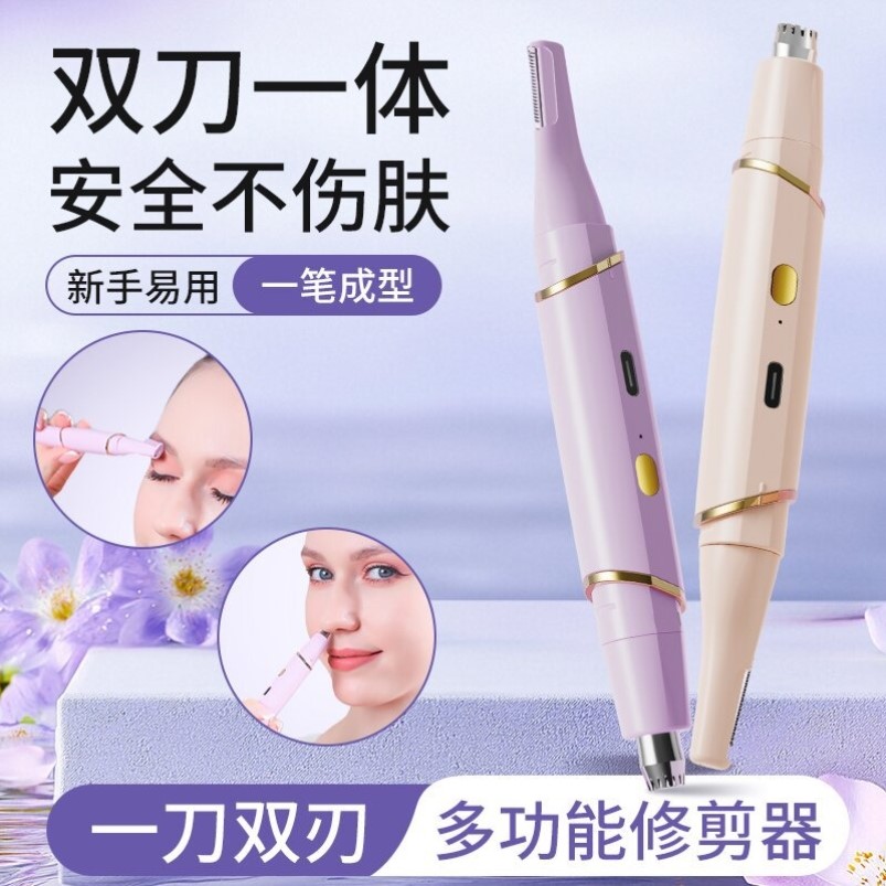 电动修眉刀自动修眉笔男女适用眉毛修剪器初学者修鼻毛唇毛刮眉仪