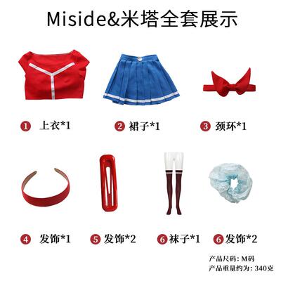 米塔cos服游戏MISIDE米塔cosplay服二次元游戏JK扮演服全套女装