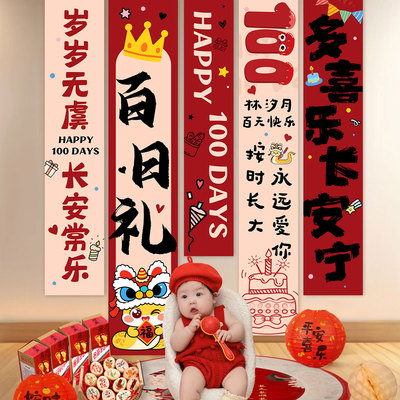 蛇宝宝百天周岁生日场景布置条幅
