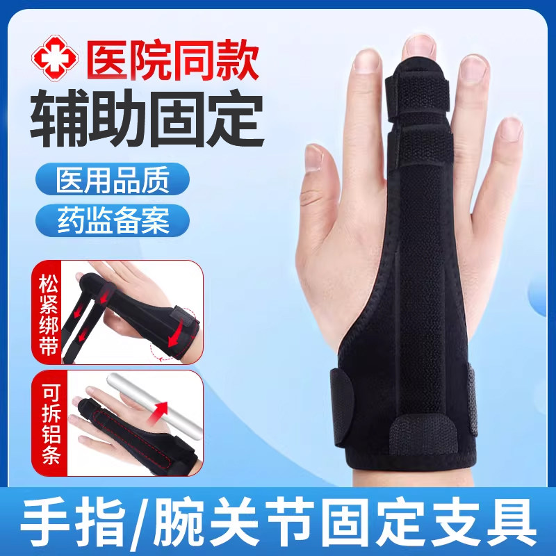 医用护腕手腕扭伤骨折辅助固定器护具夹板手指/腕关节非固定支具