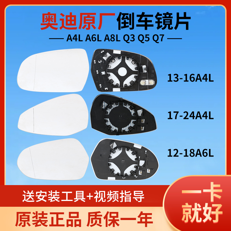 适用于奥迪A4L A6L后视镜片A3A5A7A8倒车镜片Q2LQ3Q5LQ7反光镜片_虎窝淘