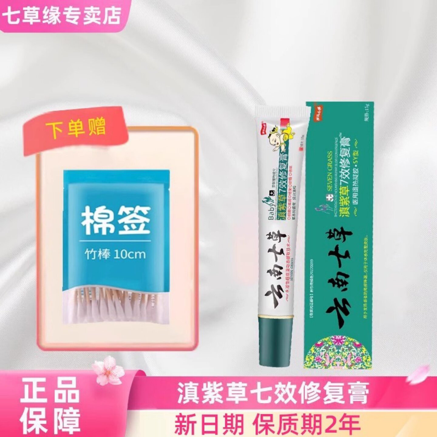 云南七草七效修复膏宝宝红屁屁淹脖子护臀膏新生婴儿七草缘