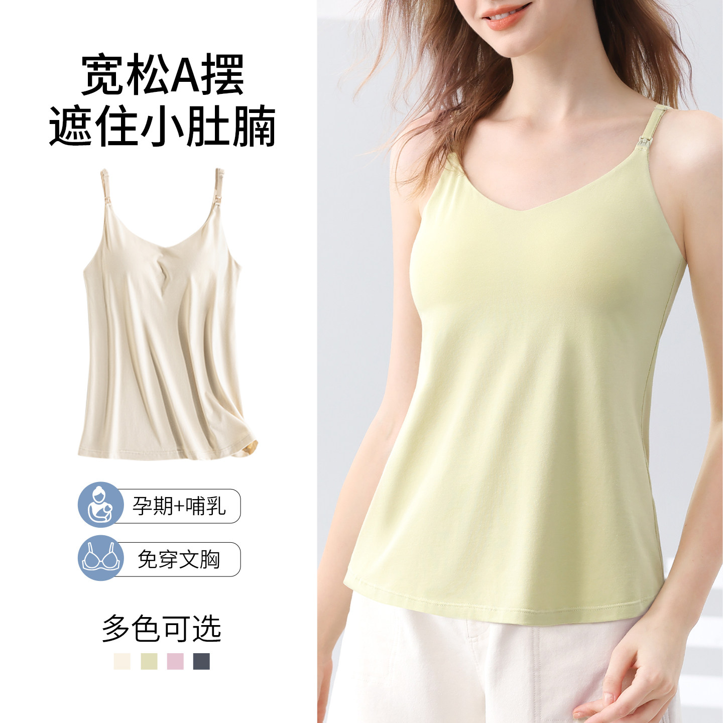 哺乳吊带背心孕妇装喂奶月子服春夏款潮妈内搭打底衫可外穿带胸垫