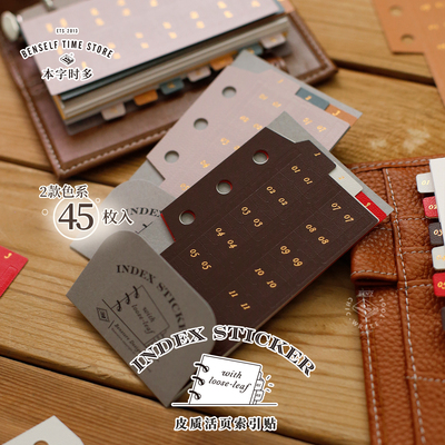 本字时多皮质活页索引贴