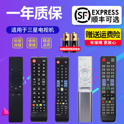 三星电视机遥控器BN59-01259D