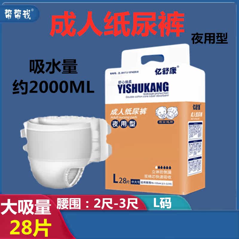 加厚夜用成人纸尿裤老年人尿不湿男女通用成年人非拉拉裤L码28片