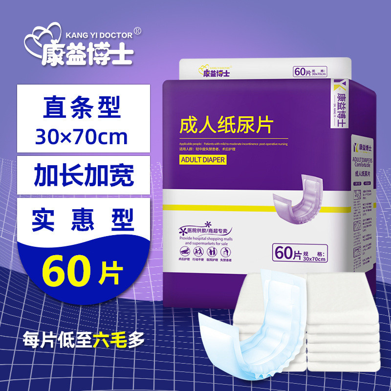 60片加长加宽康益博士30x70直条型老年人成年人纸尿片老人用加厚