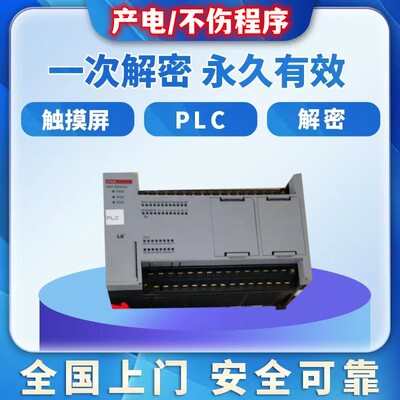 产电PLC解密XGB XGK XGS XBCS XBCH 120S 200S机器设备锁机解锁