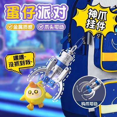 蛋仔派对勾爪挂件钥匙扣儿童玩具