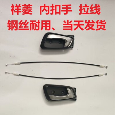 祥菱M2M1左前门内扣手/门锁拉线