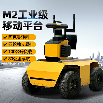 [Autolabor]ROS机器人M2工业级移动平台阿克曼转向自动驾驶底盘