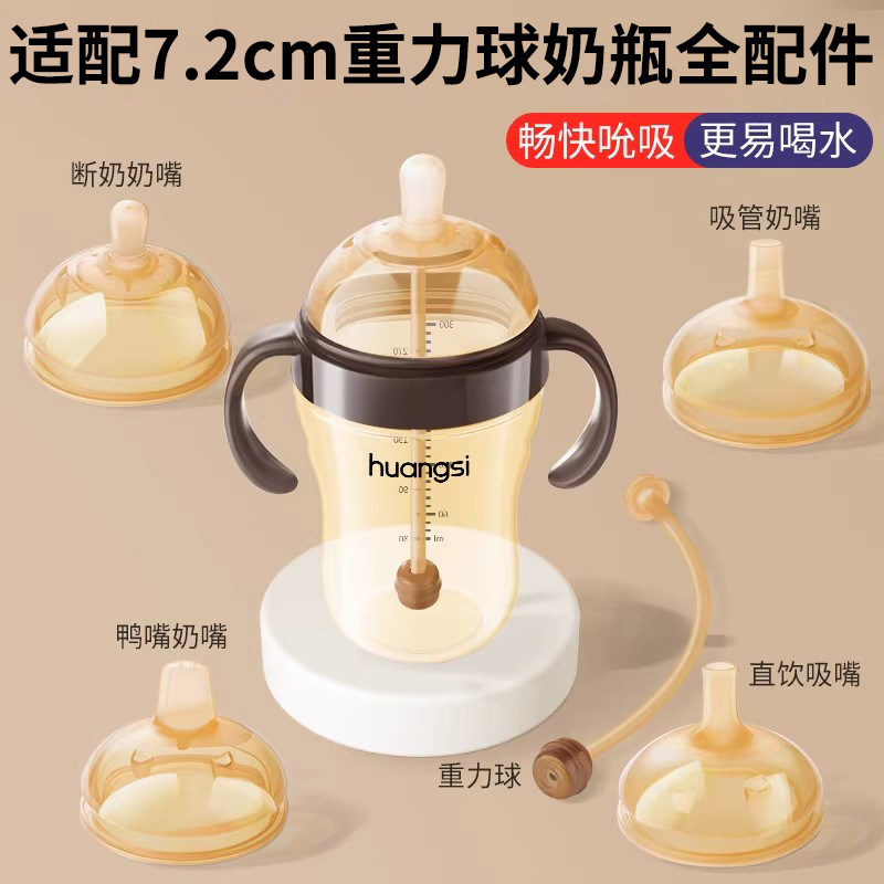 皇嗣适用世喜重力球奶瓶配件鸭嘴奶嘴学饮嘴直饮吸管仿母乳断奶
