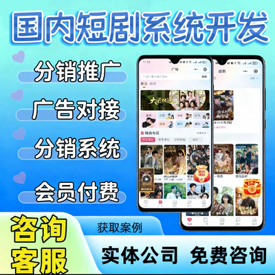 短剧APP小程序开发影视软件定制开发微短剧多语言海外影视H5搭建