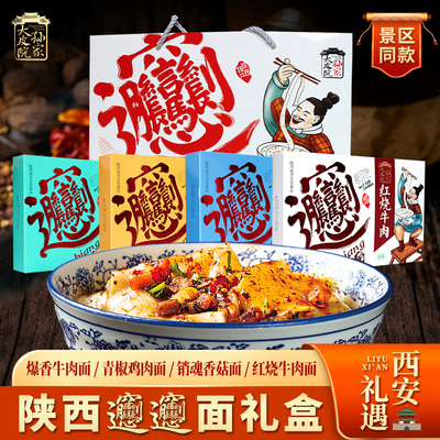 biangbiang面陕西特产裤带面