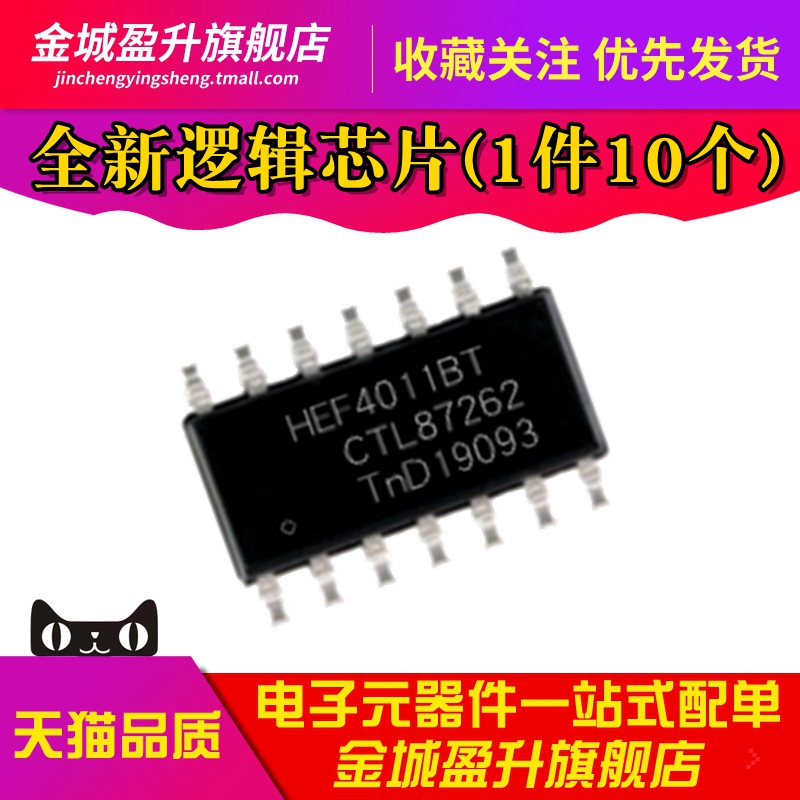 全新原装 HEF4011BT SOP14四路2输入与非门贴片逻辑芯片HEF4011_虎窝淘