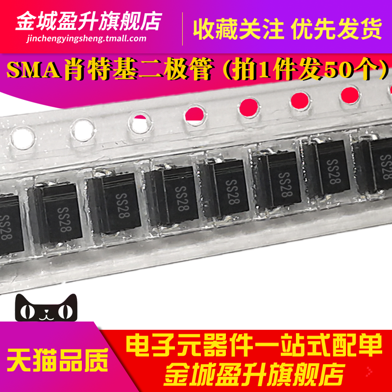 50个) SS28 SMA贴片二极管肖特基整流器元件2A80V全新现货SR280_虎窝淘