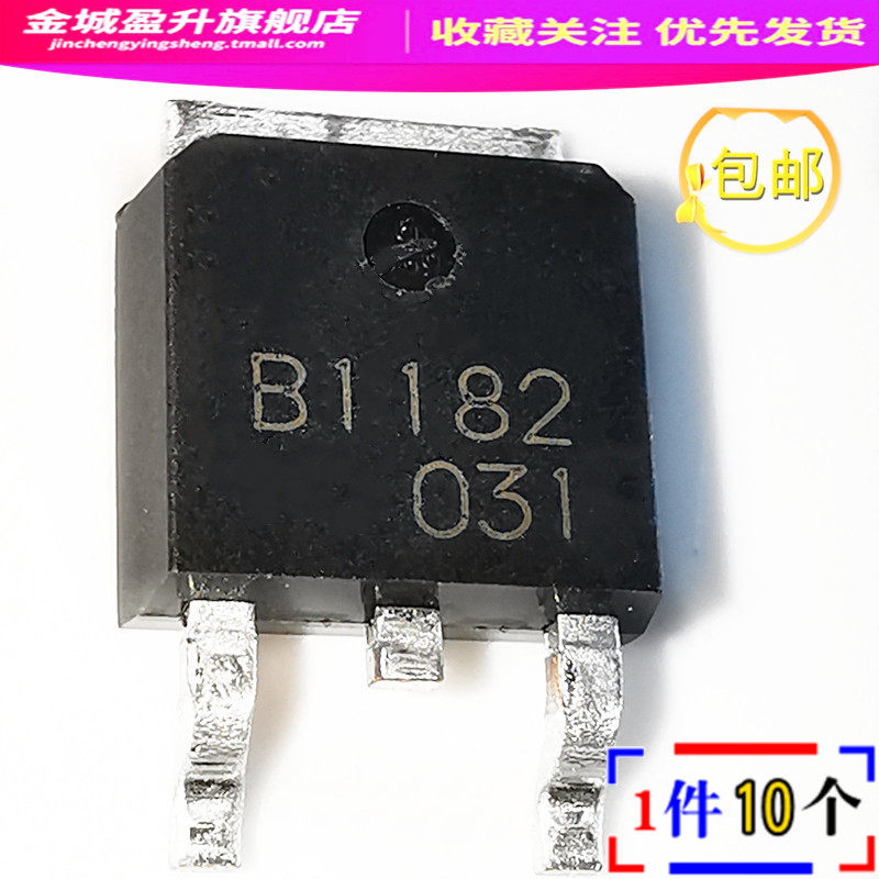 B1181 B1182 B1183 B1184贴片TO-252全新原装功率晶体管2SB1182_虎窝淘