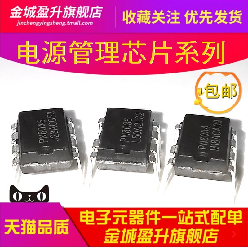 PN8034 8036 8046/15/16 PN8024R电饭锅电脑板电源IC管理元件8026_虎窝淘