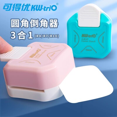 可得优三合一倒圆角器R4/R7/R10